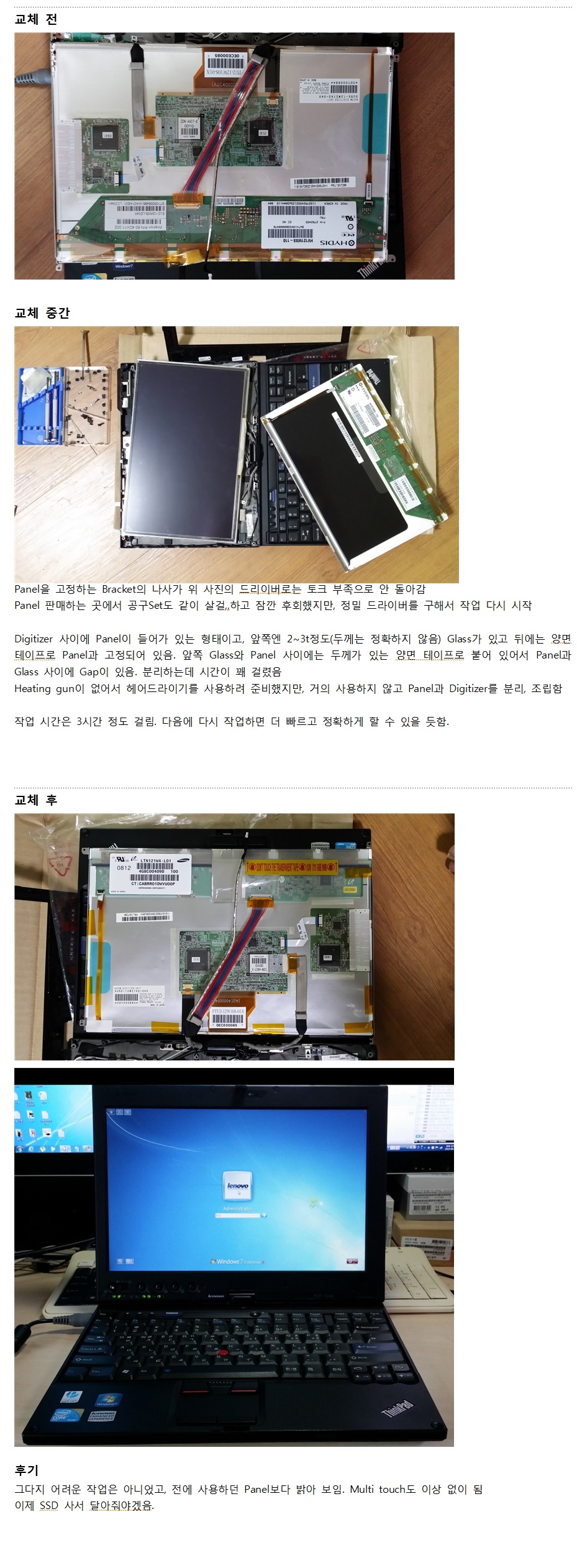 TPHOLIC - 옵션/주변기기 사용기 - X201T 패널 교체 성공